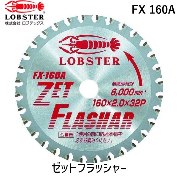 ロブテックスメーカーお問い合わせ：072-980-1111【特長】●耐熱性・耐摩耗性に優れた「新合金チップ」採用により、驚異の切れ味・長寿命・きれいな切り口を実現しました。【用途】●一般軟鋼材（鉄・アルミ系）、ステンレス材（SUS304）の...