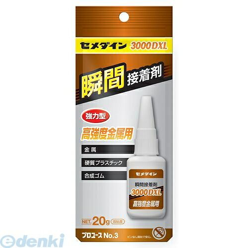 【商品説明】セメダイン　瞬間接着剤3000DXL（金属用）　CA-063●特長 ●ピンなし開封で簡単、安心、耐衝撃性を改善した瞬間接着剤の大容量規格品です。 ●用途 ●金属、硬質プラスチック、合成ゴムの接着。 ●仕様 ●固着時間（20℃）：...