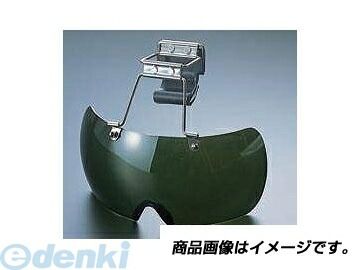 【商品説明】入数：1個紫外線99.999％カット！●防じん用／赤外線・紫外線しゃ光用／ガス・電気溶接用●特長●帽子の種類は問いません。●ヘルメットや帽子のヒサシに差し込むだけ。●視界が広いアール形。●レンズは歪みのないポリカーボネート樹脂製...