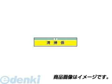 【商品説明】入数：1枚腕章シリーズ●安全ピンを使わない新案タイプです。●ピンで腕を傷つけたり、服に穴があかない。●最初に腕の太さに合すと、あとはそのまま使える。●袖なしの場合でも使用できます。（素肌のままでも）製品重量：約45g●取扱方法(...