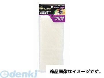 女性にもおすすめ！【商品説明】【用途】●ツヤ出し・ワックスがけに【特長】毛が柔らかくコシが強い【仕様】寸法：約93×228mm4907052373174