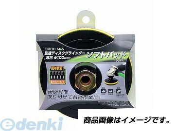女性にもおすすめ！【商品説明】【用途】●研磨具を取り付けて各種作業に【仕様】●最高使用回転数：5500〜6000min-1●サイズ：φ100mm4907052553767