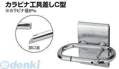 女性にもおすすめ！【商品説明】杉野工業　#2015　カラビナ工具差しC型4953533020150