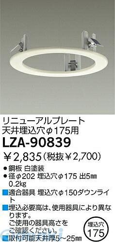 【商品説明】この商品の取付には工事士の資格が必要です。大光電機　LZA-90839　LED部品4955620536704