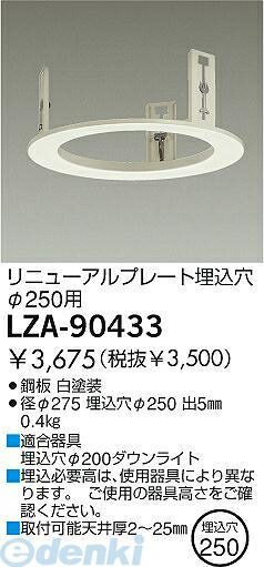 【商品説明】大光電機　LZA-90433　LED部品4955620478035