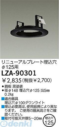 【商品説明】■適合器具 埋込穴φ100ダウンライト■埋込必要高は、使用器具により異なります。 ご使用の器具高さをご確認ください。■取付可能天井厚5〜20mm■鋼板 黒塗装4955620462294