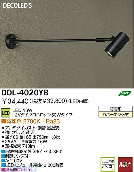 【商品説明】大光電機　DOL-4020YB　LED屋外スポットライト4955620518649