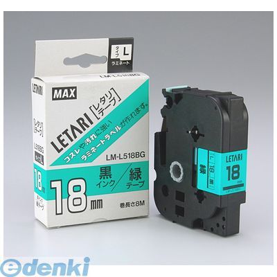 ●マックス　PM-2400、PM-36シリーズ用　ラミネートテープ色：緑に黒文字テープ幅：18mテープ長さ：8mラミネートテープ4902870053147