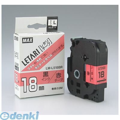 ●マックス　PM-2400、PM-36シリーズ用　ラミネートテープ色：赤に黒文字テープ幅：18mテープ長さ：8mラミネートテープ4902870053000