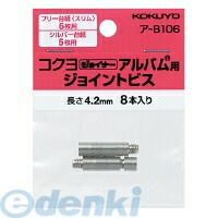 【商品説明】【商品仕様】長さ：4.2入り数：8本適合台紙：ア-897N・898・899・995ほか●台紙タイプ/フリー台紙（スリム）6枚・シルバーフリー台紙5枚用4901480114484