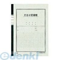 【商品説明】●オフィスでの使用に適した事務用の打合せ記録帳です。●グリーン購入法、エコマークに適合した環境対応商品です。【商品仕様】品名：打合せ記録帳サイズ：6号（セミB5）枚数：40枚●再生材配合率/中紙：古紙パルプ配合率70%、表紙：古...