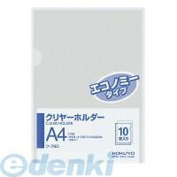 【商品説明】●この商品は10枚入りです。●大量使用に際して大変経済的。●しなやかなPPシートでベタつかず、書類の出し入れがスムーズ、しかも薄型で、透明性が良く、表面加工で光の反射を防ぎますので、目に優しく、中の書類の検索が容易です。【商品仕...