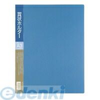 【商品説明】●ビニールコーナーが付いて賞状を傷めずに保管できます。【商品仕様】種類：賞状A3外寸法（高さ・幅・背幅）：455・350・11ポケット内寸法（タテ・ヨコ）：445・335ポケット枚数：10枚●表紙/R-PP●ビニールコーナー32...