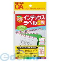 【商品説明】●全品番ともコンパクトなハガキサイズで統一しています。●1シートのラベル枚数が少ないので使いやすく、保管も場所をとりません。●簡単ラベル印字ソフト〈合わせ名人2〉を使えば位置合わせが簡単に行えます。●インターネットでコクヨのホー...