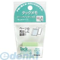 【商品説明】●タックメモをインデックスに最適なサイズに変更しました。●アイデア次第でいろいろな使い方が楽しめます。【商品仕様】種類：大タテ・ヨコ：25・25枚数：100枚×2本入り●紙質/色特殊紙●「タテ・ヨコ寸法」のヨコ側が粘着部分になっ...