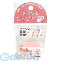 【商品説明】●タックメモをインデックスに最適なサイズに変更しました。●アイデア次第でいろいろな使い方が楽しめます。【商品仕様】種類：大タテ・ヨコ：25・25枚数：100枚×2本入り●紙質/色特殊紙●「タテ・ヨコ寸法」のヨコ側が粘着部分になっ...