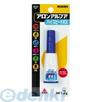 【商品説明】●ハイスピード接着が可能です。●開栓が容易で、大量の液が出るのを防ぐ1滴ボタンが付いています。●接着可能なもの：プラスチック・金属・合成ゴム・軟質ビニール・木材・陶磁器【商品仕様】内容量：2g用途：プラスチック・金属・合成ゴム・...