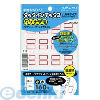 【商品説明】●手書きはもちろん、インクジェットプリンタでも印刷可能です。●インデックス専用印刷ソフト<パソプリ>を無償ダウンロードすれば、ラベルの位置合わせが簡単にできます。また、無地ラベル使用時には外枠のパターンやカラーが選択...