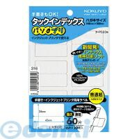 【商品説明】●手書きはもちろん、インクジェットプリンタでも印刷可能です。●インデックス専用印刷ソフト<パソプリ>を無償ダウンロードすれば、ラベルの位置合わせが簡単にできます。また、無地ラベル使用時には外枠のパターンやカラーが選択...