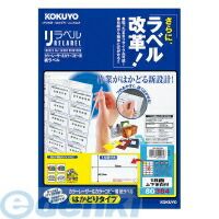 【商品説明】●ラベル余白部と台紙に、ミシン目が入っており、切り取るとラベルのつかみしろが一気に現れる「はかどりカット」を採用。大量のラベルを効率よくはがせます。●弱アルカリ水溶液で細分化される粘着剤を使用していますので、封筒などの紙に貼った...