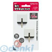 【商品説明】●コンパクトでも強力なマグネットフックです。●上下に動かすことが可能な使いやすいフックです。【商品仕様】外寸法（W・D・H）：33・24・50目安保持荷重：14.7N（約1.5kgf）入り数：2個●材質/本体：ABS、フック：ス...