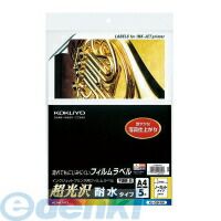 【商品説明】●超光沢・耐水タイプ。●フィルム製なので破れません。●表面の特殊コーティングにより、写真画像に迫る超光沢感が実現しました。●耐水性に優れています。●材質:PETフィルム。●フィルム厚:ラベル本体0.10mm(総厚0.15mm)【...