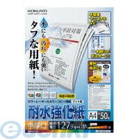 【商品説明】●耐水性に優れ、汚れにも強く、丈夫で破れにくいタフなカラーレーザー・カラーコピー用の耐水強化紙です。●少し厚手なので、屋外や水まわりで使うポスターなどの掲示物に最適です。●油性ペンやシャープペンなどで筆記もできます。●紙厚／12...