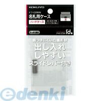 【商品説明】●フックの取り付け位置を変えるだけで、タテ型ヨコ型どちらでも使用できます。●スライドレバー付き。カードの磁気部分のみをケースの外に出して使えます。●ロックパーツ付き。使用時にカードを落とす心配がありません。【商品仕様】仕様：ID...