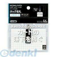 【商品説明】●2ウェイタッグクリップを使用。同シリーズのネックストラップを組み合わせれば、吊り下げ仕様・クリップ仕様のどちらにも使えます。【商品仕様】仕様：名刺・IDカード用　ソフトケースカード寸法：56・91●材質/本体：R-PP61％、...