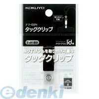 【商品説明】●通常のタッグ名札機能に加え、同シリーズのネックストラップと組み合わせれば、吊り下げて使うこともできます。【商品仕様】仕様：クリップ型●材質/タッグクリップ：R-POM55％、ベルト：R-PE40％●材質/タッグクリップ：R-P...