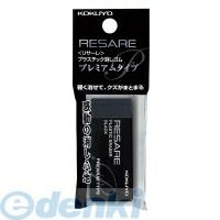 【商品説明】●特殊発泡体とイレースポリマーのツイン構造による特殊製法で、「高いレベルの消字性」と「軽い力でサラッと消せる」と「消しクズがまとまる」を実現。●消しゴムにコシがあるので、折れにくく細かいところを消すのに適しています。●黒色の消し...