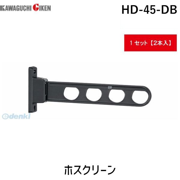 【商品説明】腰壁用ホスクリーン(ダークブロンズ)　HD-45-DB　腰壁用ホスクリーン(ダークブロンズ)　HD-45-DB外から洗濯物を見られたくない場合に最適な、低い位置用のホスクリーンです!竿掛けアームは「斜め上-水平-収納」の3段活用...