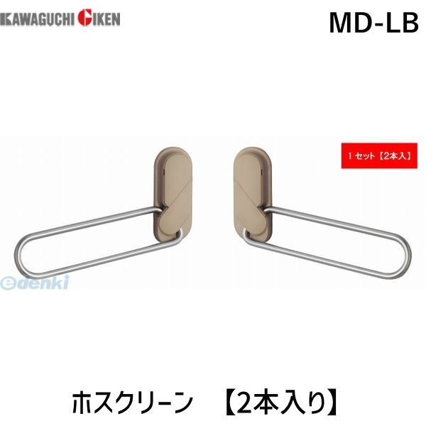 【商品説明】川口技研　MD-LB　ホスクリーン4971771040617