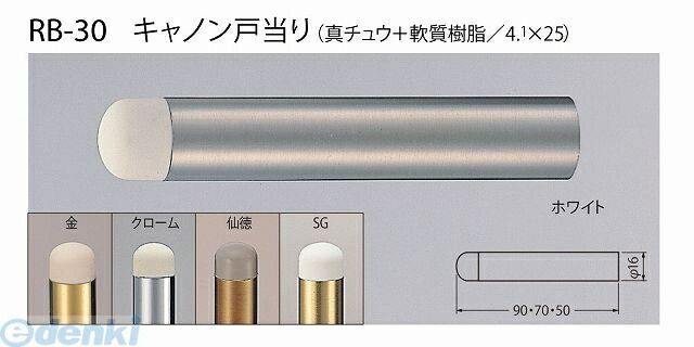 【商品説明】シロクマ　RB-30 70MM ホワイト　キャノン戸当り