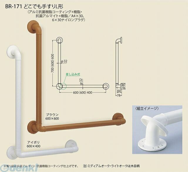 【商品説明】シロクマ　BR-171 600×400 アイボリ　どこでも手すりL形