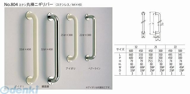 【商品説明】シロクマ　NO-804 22 300MM ヘアーライン　丸棒ニギリバー【22φ】