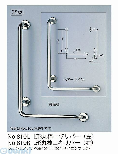 【商品説明】シロクマ　NO-810L 【左】 鏡面　ステンL形丸棒ニギリバー