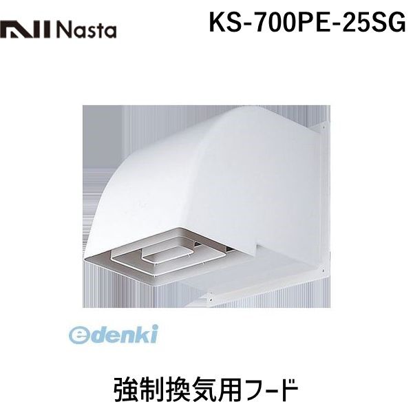 【商品説明】キョーワナスタ　KS-700PE-25SG　強制換気用フード