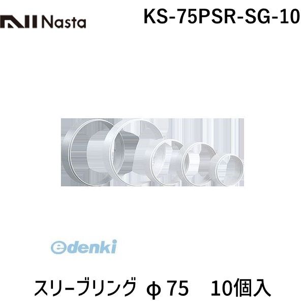 【商品説明】適用パイプ：内径75φ（SU75用）