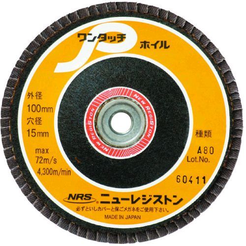 【特長】●ペーパー多羽根ホイールです。●ゴトツキがないフェザータッチの研磨感覚です。●最も嫌われる研磨焼けを徹底排除しました。●ねじ付で簡単に取り付けできるワンタッチ式です。●NRSPホイルの姉妹品です。【用途】●研磨用として中仕上げ作業に...