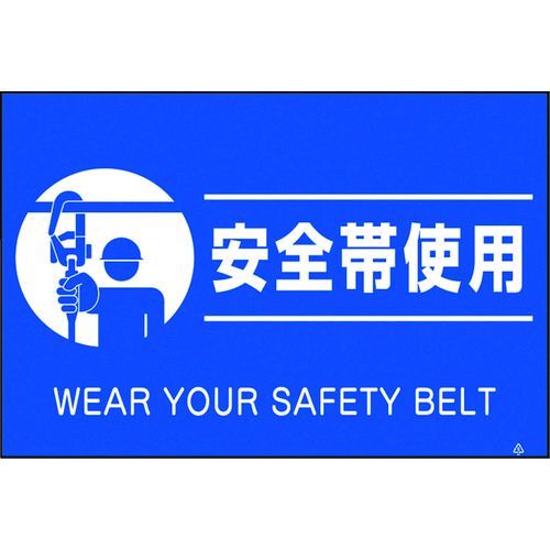 つくし工房メーカーお問い合わせ：03-3977-3333【特長】●ISOの規格に準じたピクトを使用しているため、外国の方にも一目で表示内容が伝わります。●蛍光色のため、とても目を引く表示板です。【用途】●危険箇所での注意喚起に。【仕様】●表...