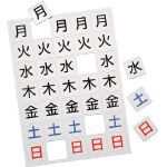 ●スケジュールボードに簡単に貼れる、曜日マグネットです。●幅(mm):150●厚み(mm):0.8●長さ(mm):210●1片サイズ(mm):27×27●質量(g):80●ポリ塩化ビニール(PVC)●マグネット4535627103101