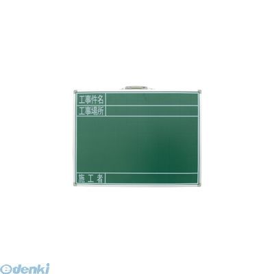 ●現場記録、写真撮影用の黒板●丈夫なスチール面です。●持ち運びに便利な取手付です。●裏面スタンド付です。●便利な付属品付です。●書きやすい暗線入です。●仕様　　●印刷：工事件名・工事場所・施工者　　●横型●サイズ：450×600●付属品：黒...