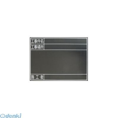 ●現場記録、写真撮影用の黒板●雨の日でも使えます。●裏面スタンド付です。●仕様　　●印刷：工事件名・工事場所・施工者　　●横型●サイズ：450×600●付属品：専用黒板消し・耐水チョーク3本●本体：木4960910782389