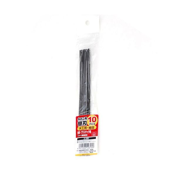 【用途】木工用。【機能・特徴】糸のこ用の木工用細目替刃です。合板・プラスチックなどに最適です。【仕様】●入数：10本入り。【商品サイズ】幅4×高さ171×奥行4mm　重量20g【注意事項ほか】●用途以外に使用しないでください。●本体の取り扱...