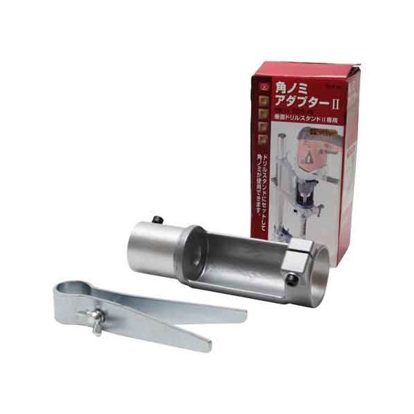 【用途】垂直ドリルスタンド2専用角ノミアダプター。【機能・特徴】ドリルスタンドにセットして、角ノミが使用できます。【仕様】●穴あけ能力：最大角穴12.7mm(1/2インチ)・最小角穴6.4mm(1/4インチ)。電動工具 　電動工具 電動補助具