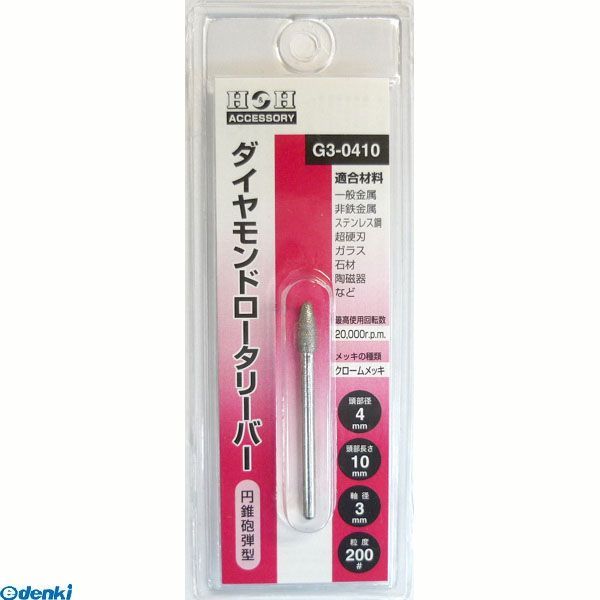 クロームメッキによりダイヤモンド粒の保持力と剛性を高めました精密研削からバリ取り、彫刻加工まで幅広い加工に適しています●最高使用回転数：20000r.p.m.●形状：円錐砲弾型●粒度：#200●頭部径：4mm●頭部長：10mm●軸径：3mm...