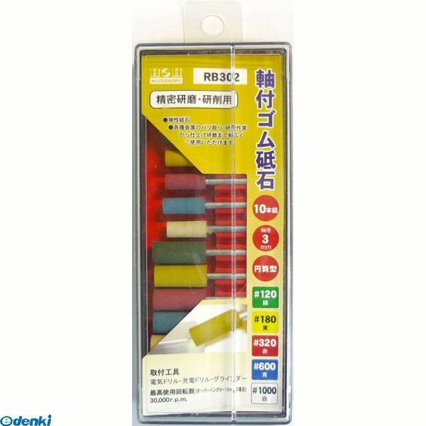 各種金属のバリ取り・研削作業から仕上研磨まで幅広く対応電子部品・機械部品・治具・自動車部品・金型などの精密グラインダー研磨・研削から内面研磨・研削に幅広く使用できます●軸径：3mm●セット内容：6mm-#1206mm-#1806mm-#32...