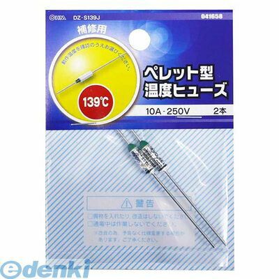 ●ペレット型温度ヒューズ●定格電流：10A●定格電圧：250V●公称動作温度：139℃●パック入り数：2個4971275416581