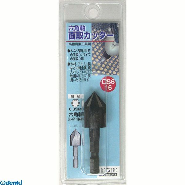 木ねじ締め付け時の皿取り、パイプの面取り用に木材、アルミ、銅など軽金属焼き入れしていない軟鋼材にもご使用いただけます●刃幅：16mm●軸径：6.35mm●備考：日本製4954458231096